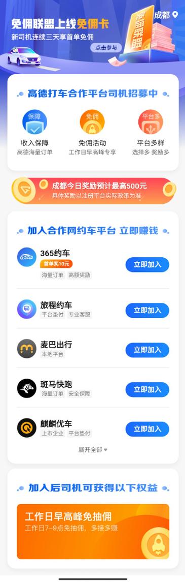 高德打车免佣联盟司机端截图
