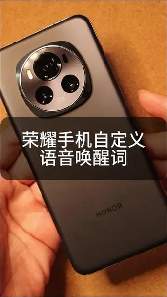 荣耀手机可以改唤醒词吗图标
