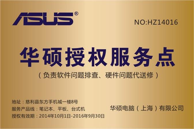 华硕官方授权店一览表