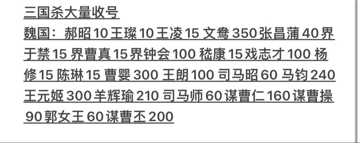 三国杀收号价格表截图