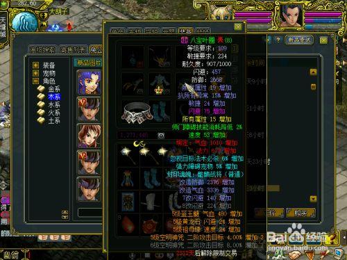 问道关于准确和闪避