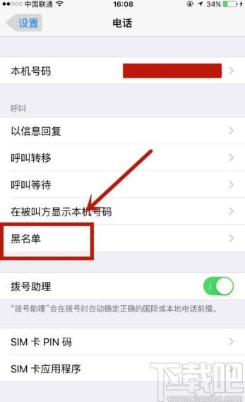 电话拉黑怎么能打通图标