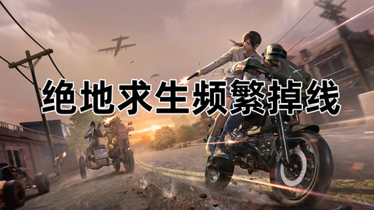玩pubg内存爆满怎么办截图