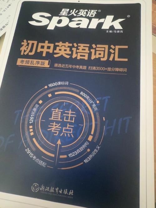 星火英语电子版免费入口图标