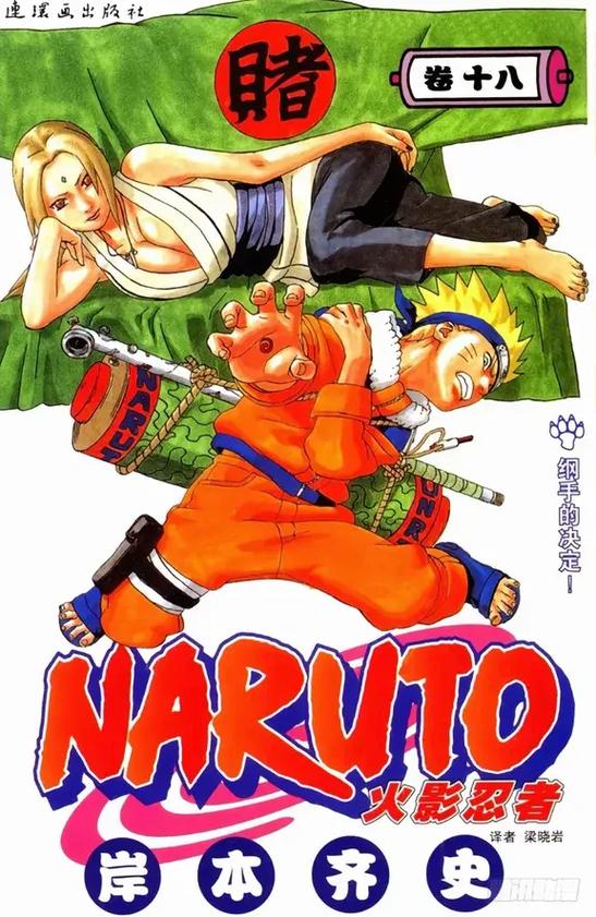 火影忍者漫画合集 迅雷图标
