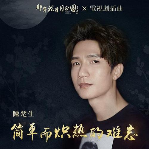 一叶知秋歌曲陈楚生图标