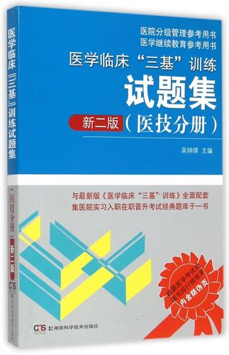 医学三基考试题库图标