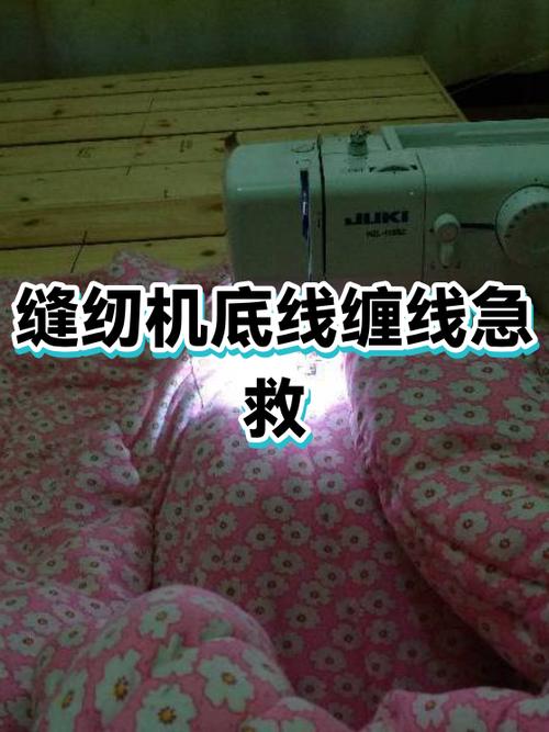 缝纫机底线紧怎么办图标