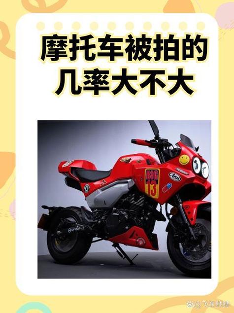 摩托车飞车是什么原因截图