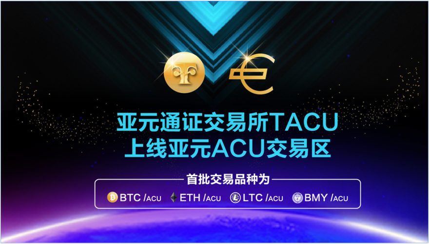 TACU是什么