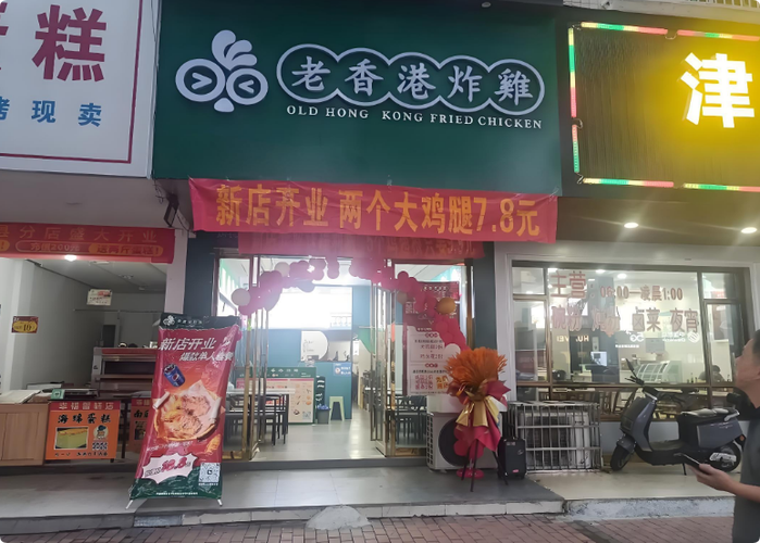 老香港炸鸡总部在哪里