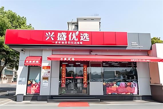 兴盛优选入驻条件图标