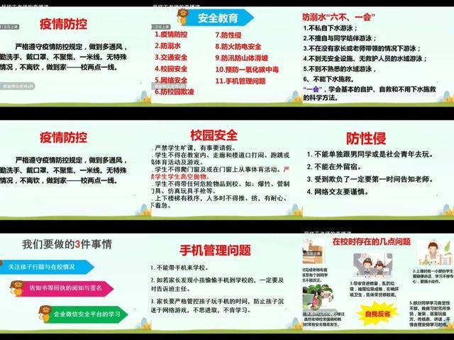 家校平安是免费的吗截图