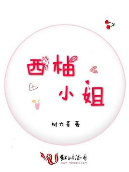 西柚小说网免费阅读截图