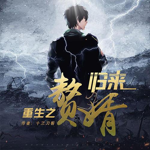 重生之崛起 小说图标