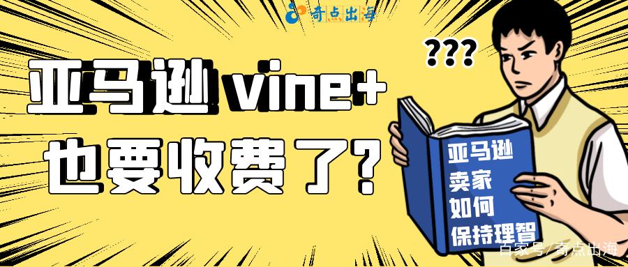 vine收费截图