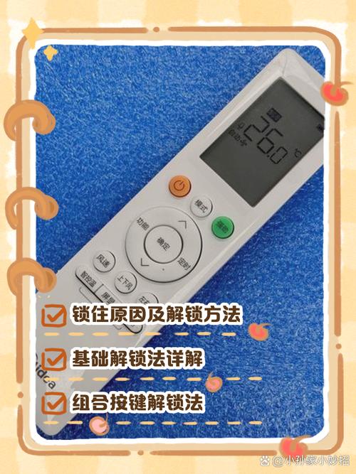 空调遥控器锁住了图标