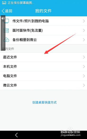 通过qq我的电脑传输的文件在哪里截图