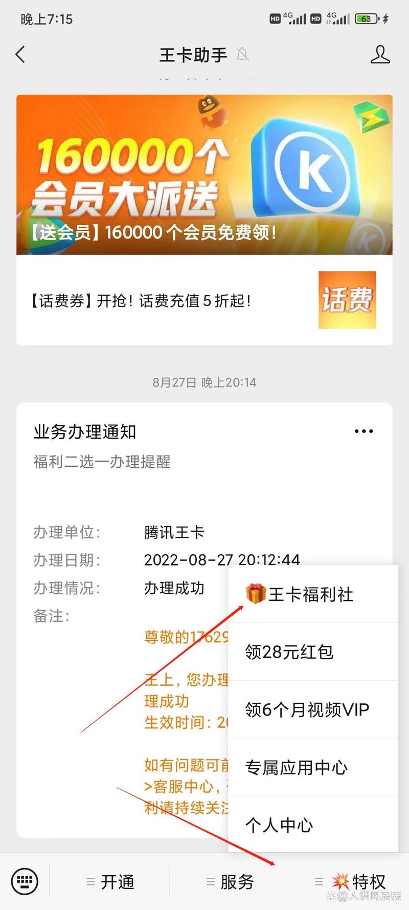 腾讯vip可以退款吗图标