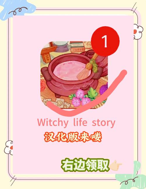 witchyLifeStory汉化版图标