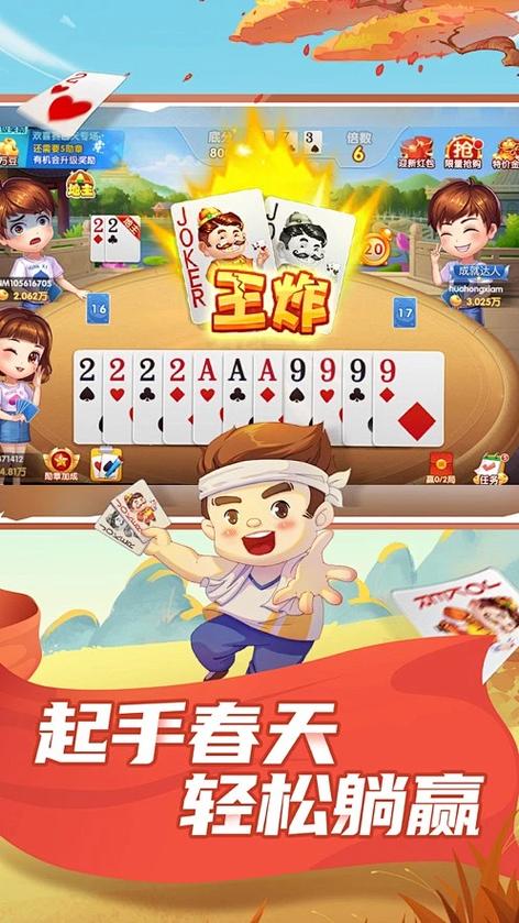 爱玩斗地主下载截图