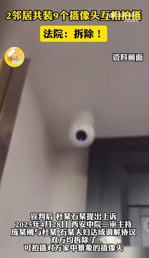 邻居家摄像头能拍到我家图标