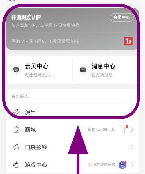 2026年网易云音乐灯光怎么开启截图