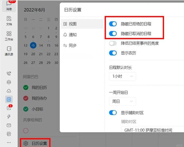 怎么取消日历提醒图标
