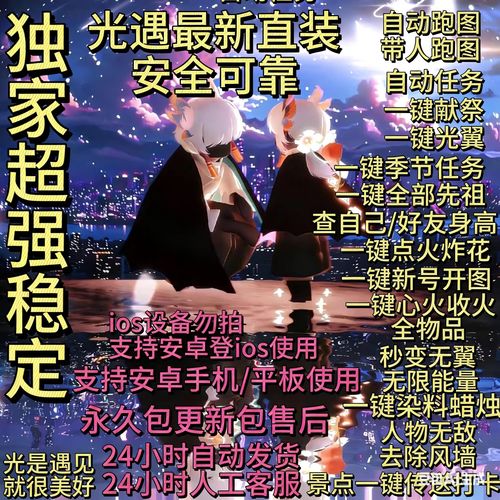 光遇免费永久脚本(光遇免费脚本不封)图标