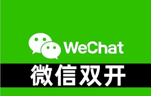 下载双微信图标