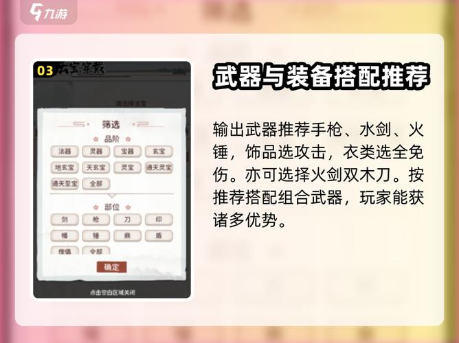 我的门派装备搭配图标