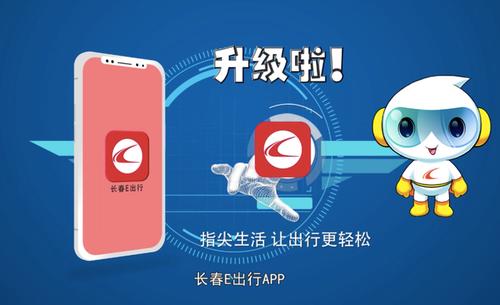 长春地铁e出行app图标