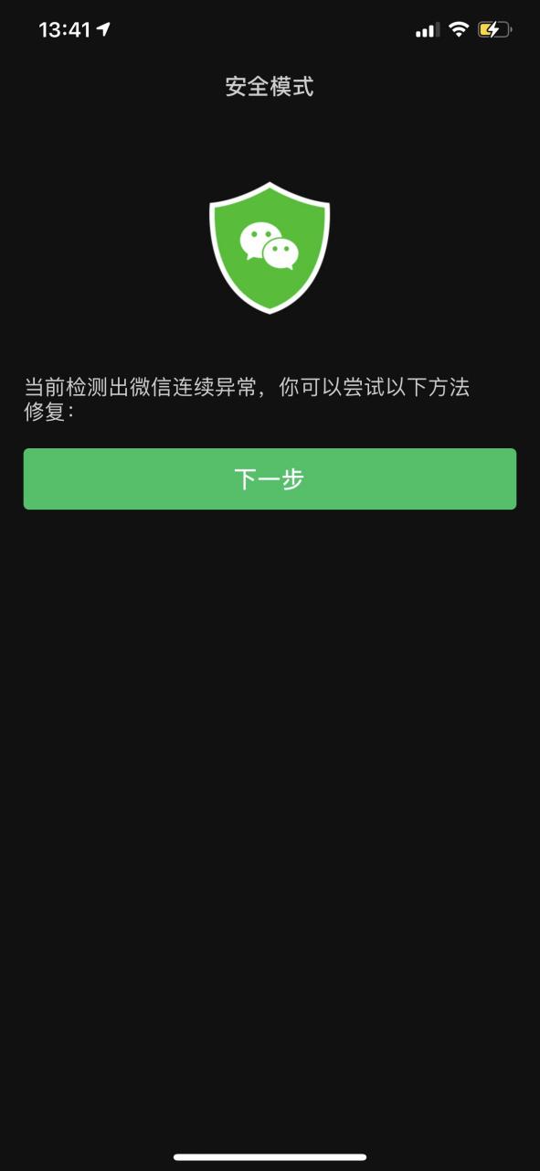 微信登录闪退图标