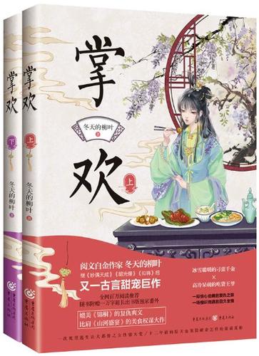 掌欢 小说截图