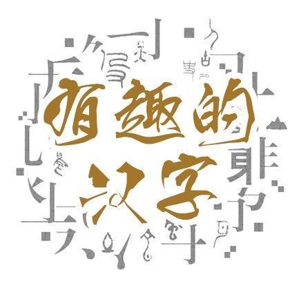 2019汉字小达人图标
