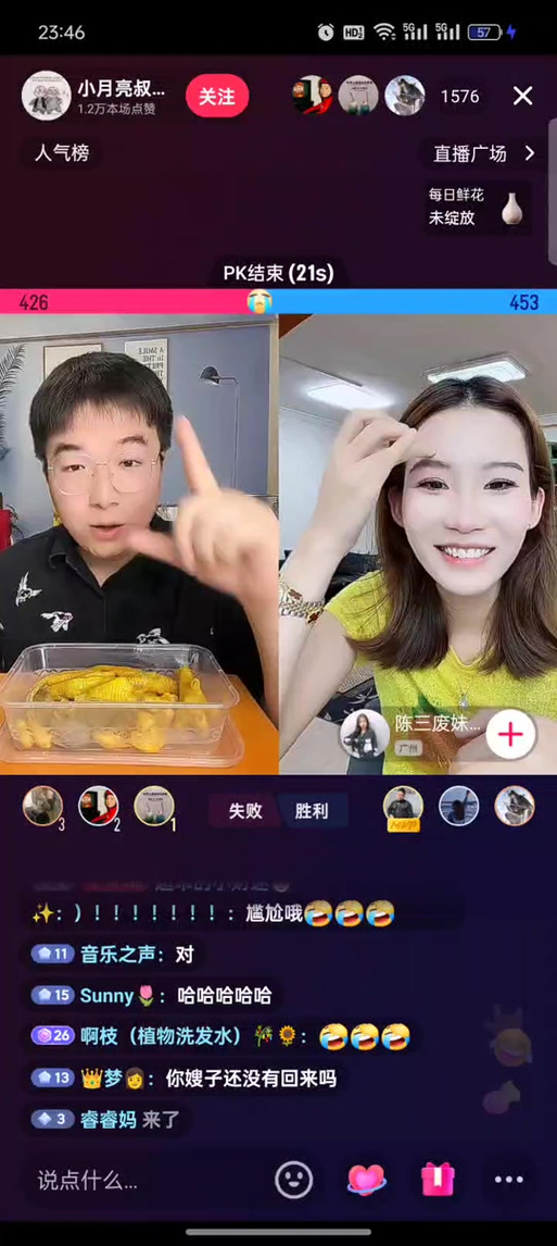 主播打PK截图
