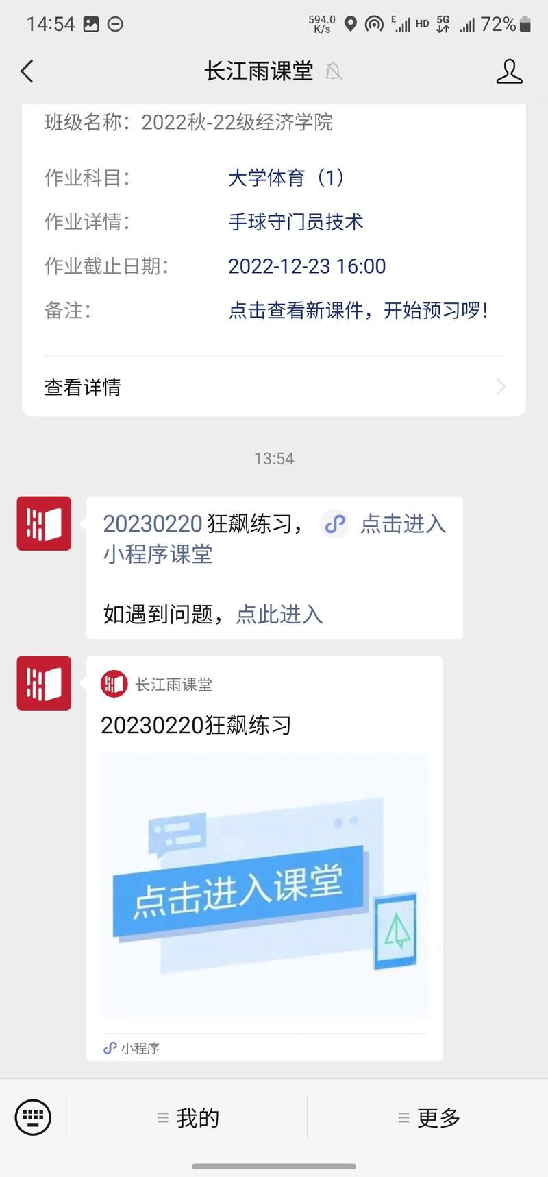 长江雨课堂怎么退出截图