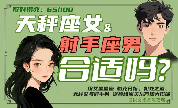 天秤座的男女适合在一起截图