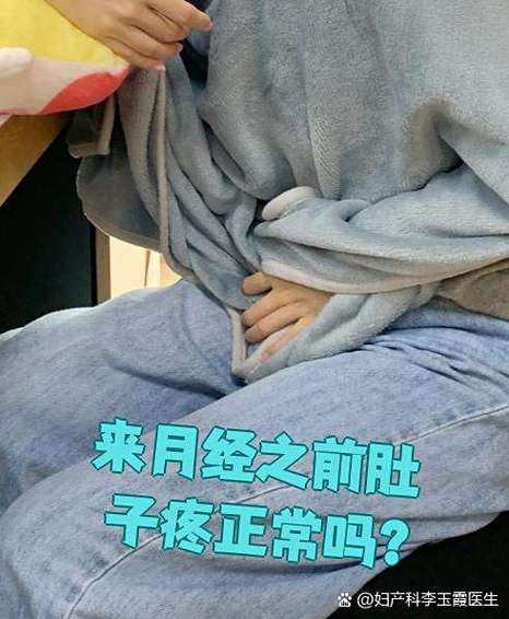 例假前一周隐隐肚子疼截图