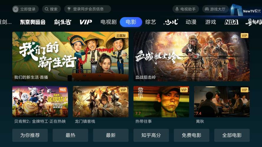 NewTV破解版最新版本更新内容图标