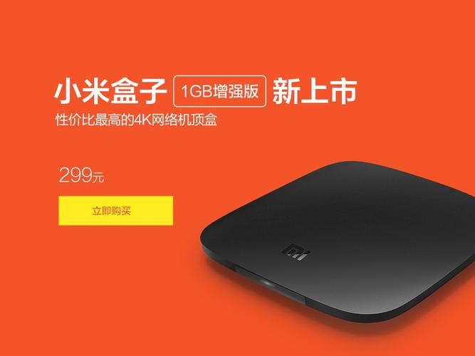 小米盒子增强版1g参数图标