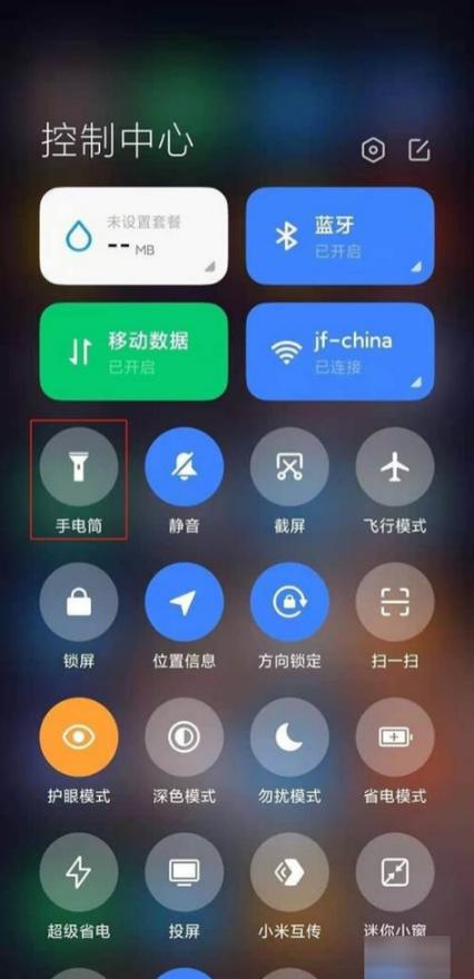 小米手电筒怎么打开图标