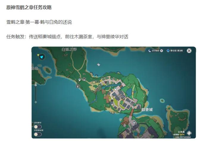神里绫华传说任务怎么做图标