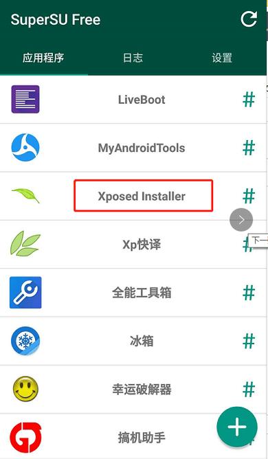 在magisk装xposed模块图标