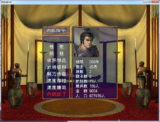 三国群英传2陈沐版图标