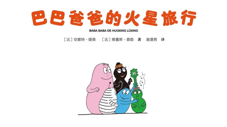 巴巴的故事绘本图标