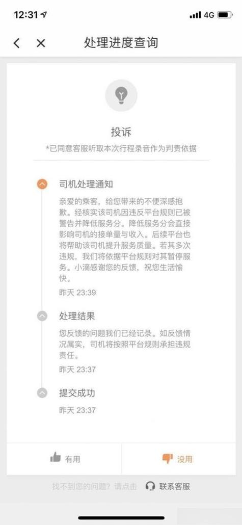 投诉滴滴平台的投诉电话图标