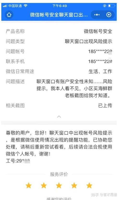 微信账号如何避免风险截图