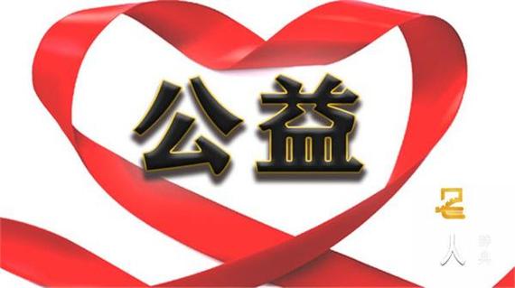 公益善事业缩略图