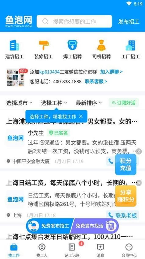 日结零工app图标